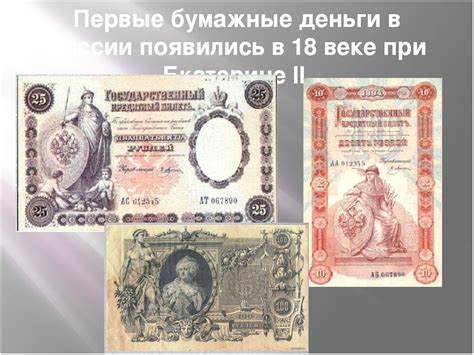 Екатерина II. Первые бумажные деньги.: lidyalife — LiveJournal