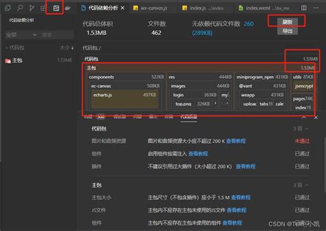 微信小程序关于主包大小不能超过1 5mb的问题 微信小程序主包太大 csdn博客