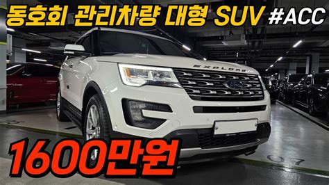 페이스리프트 익스플로러 동호회 관리차량 상태 안좋으면 차비 드립니다 일단 보러 오세요 Youtube