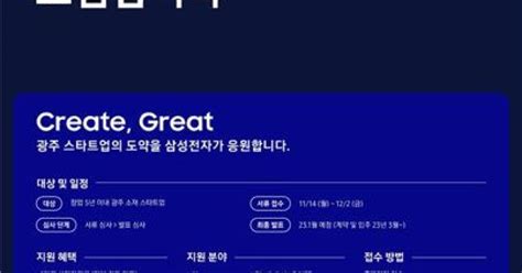 광주광역시 삼성전자 창업기업 육성 프로그램에 도전하세요