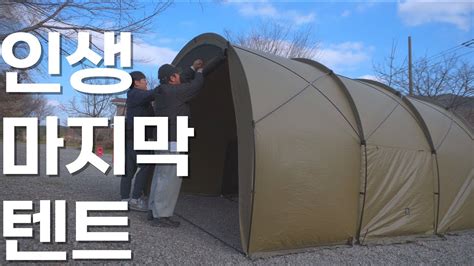 이래도 되는 걸까 새 차새 텐트새 난로 개미지옥ㅣ눈 내리는 겨울 호수 앞 브로맨스ㅣ안성 용설호수 캠핑장ㅣ헬리녹스 터널텐트
