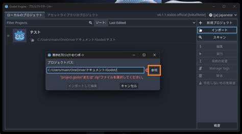 Godot 4 プロジェクトの保存先と移動後にインポートする方法 1 Notes