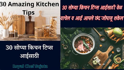 30 Amazing Kitchen Tips For Mothers In Marathi Royal Chef Sujata