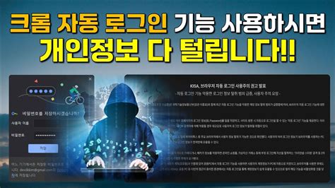 웹 사이트에 저장된 로그인 정보 개인 클라우드에 저장하는 방법 자동 로그인 가능 Youtube