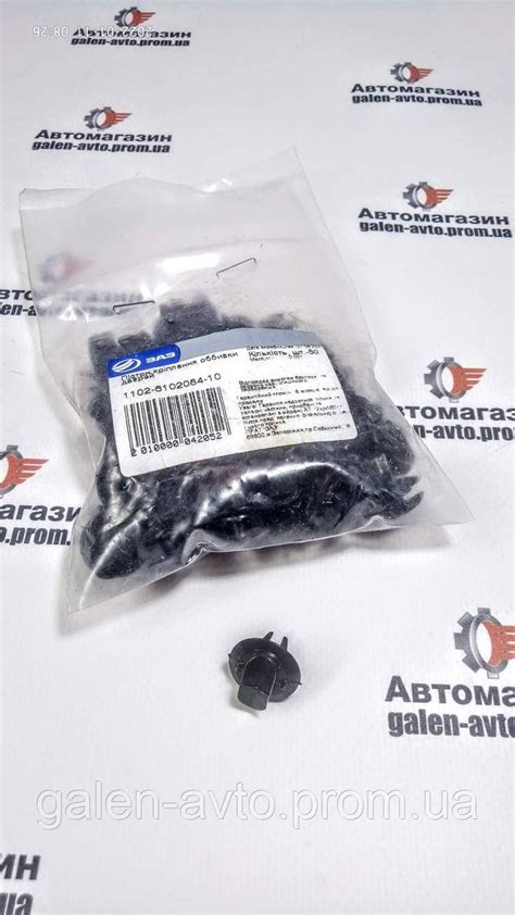 Клипса (завод), Крепеж Салона Обшивок Двери Пластик Таврия, Славута ...