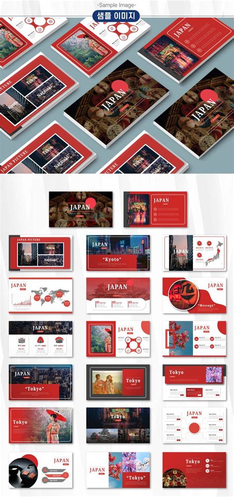 일본 재팬 Japan테마 Ppt템플릿 디자인 깔끔한 파워포인트 피피티 프레젠테이션 양식 Powerpoint Design 다운로드 템플릿 일본 여행
