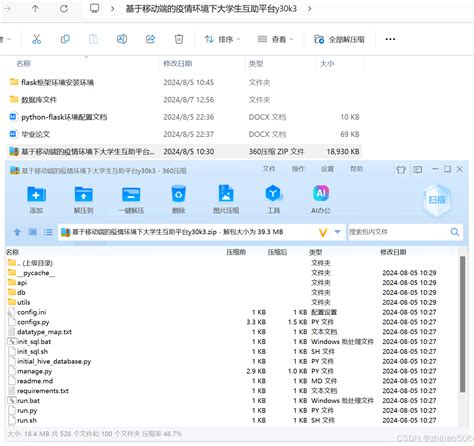 基于python flask框架的基于移动端的疫情环境下大学生互助平台（开题 程序 论文） 计算机毕设 csdn博客