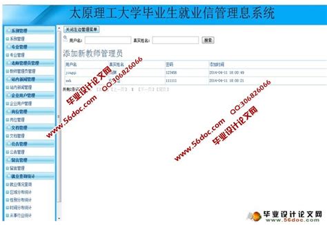 大学毕业生就业信息管理系统的设计 ssh mysql javaweb 56设计资料网
