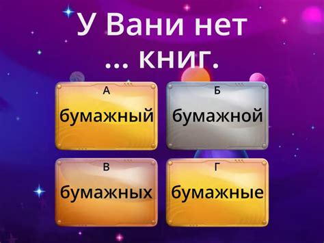 Уровень 2 Множественное число прилагательных Родительный падеж Quiz