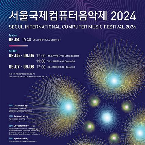 Keams And Sicmf 서울국제컴퓨터음악제 2024 페스티벌티켓 예매가 시작되었습니다 티켓 음악회1회 공연 20000원학생 10000원 페스티벌 패스