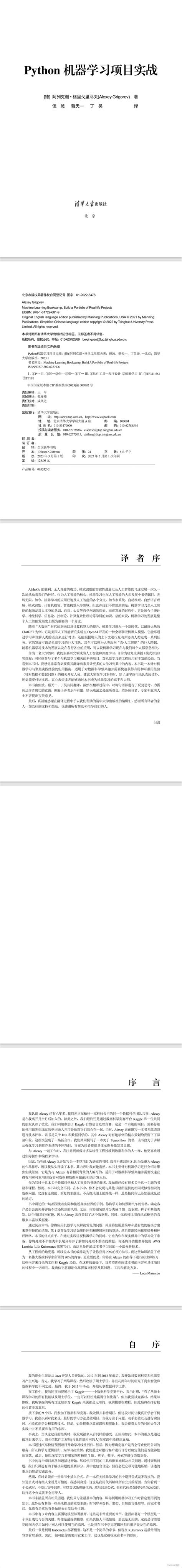 【聚焦机器学习与实践经验的实用指南——《python机器学习项目实战》】python机器学习项目实践但波 Csdn博客