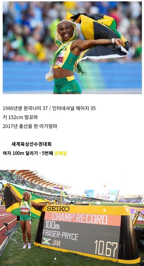 세계육상선수권대회 여자 100m 5번째 금메달 프레이저 프라이스  Mlbpark