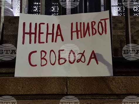 Граждани се събраха на протест в София срещу насилието основано на пола Утро