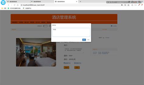 基于ssm的酒店管理系统的设计与实现（分前后台） 代码 最代码