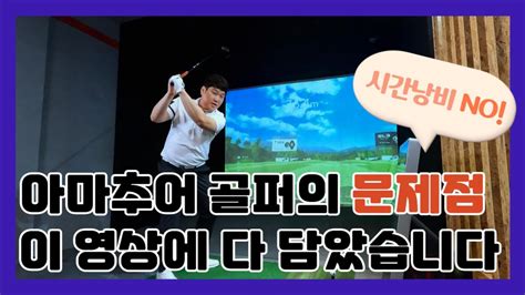 골프레슨 골프 어려우시죠 생각대로 쉽게 공 칠 수 있는 방법 전부 공개합니다 Golf 골프 골프레슨 드라이버