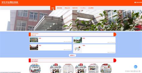 基于springbootvue的学生毕业离校系统设计与实现毕业生离校系统的设计与实现 Csdn博客