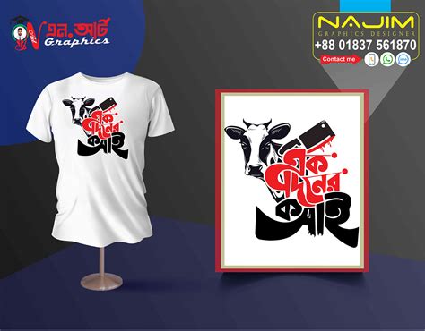 একদিনের কসাই Ek Diner Koshai Behance