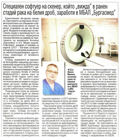 Специален софтуер на скенер който вижда в ранен стадий рака на белия дроб заработи в МБАЛ