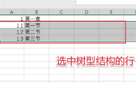 怎么做excel 树型结构[转载] 冰里取火 博客园