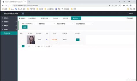 基于ssm医院预约管理系统 Csdn博客