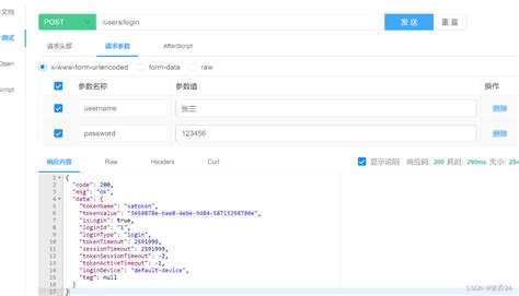 Springboot整合sa Token实现登录认证和权限校验（万字长文）springboot Satoken Csdn博客