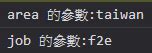 JavaScript 取得 QueryString 方式 是 Ray 不是 Array