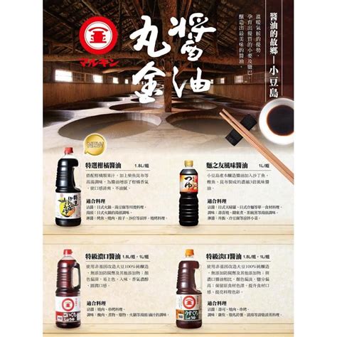小川商事 日本🇯🇵進口 丸金醬油 Marukin 風味醬油 特級醬油 柑橘醬油 麵之友 麵物 煮物