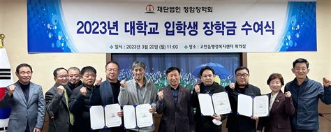 정암장학회 대학 입학생에 장학금 지급 한국경제