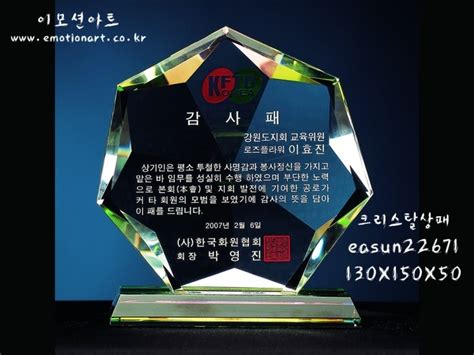 공장직영 이모션아트 크리스탈상패 디자인 공장직영 제작 감사패 공로패 기념패 재직기념 인증패 임직패 퇴임감사패