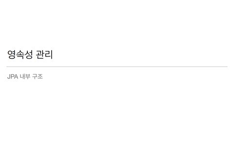 Jpa 자바 Orm 표준 Jpa 프로그래밍기본편 2 영속성 관리 Jpa 자바 Orm 표준 Jpa 프로그래밍기본편 2 영속성 관리