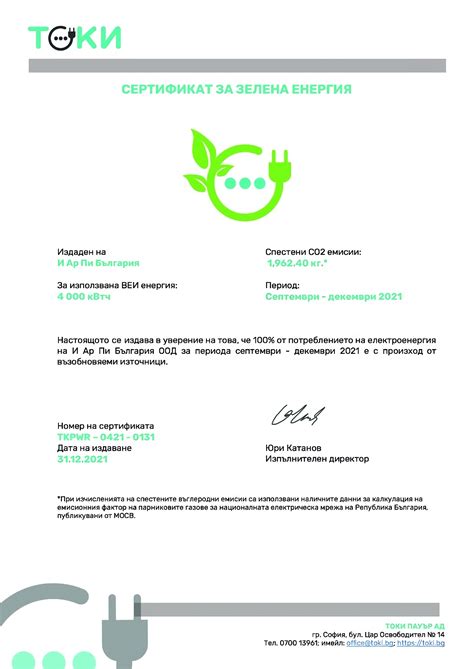 100 зелена енергия бизнес с принос за обществото Erp Bg Системи за управление на бизнеса