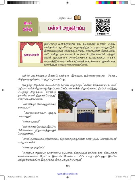 Class 7th Tamil Chapter 54 Cbse Pdf