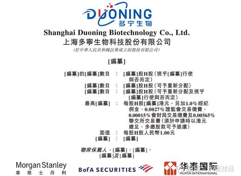 多宁生物被药明系奶大，2021年营收暴增214 乐居财经 孙肃博 3月31日，上海多宁 生物科技 股份有限公司更新招股书，拟于港交所主板上市， 摩根士丹利 、bof 雪球