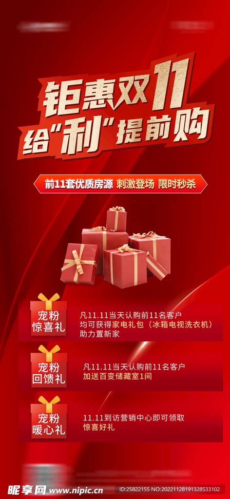 双11海报设计图 广告设计 广告设计 设计图库 昵图网