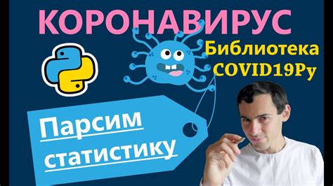 Парсим статистику по коронавирусу на python Часть 6 Используем