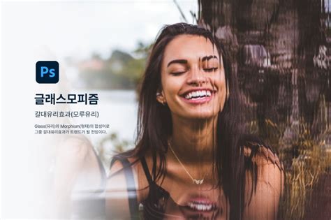 포토샵 글래스모피즘갈대유리효과모루유리 효과 네이버 블로그