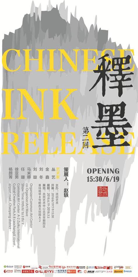 報道：釋墨—第二回展開幕 每日頭條