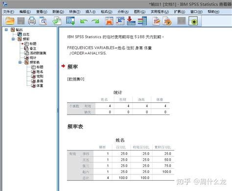 Spss统计分析 知乎