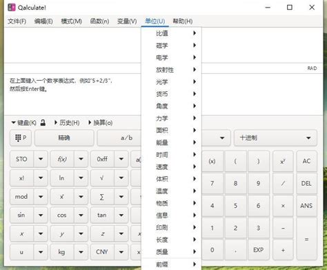 Qalculate 科学计算器 知乎