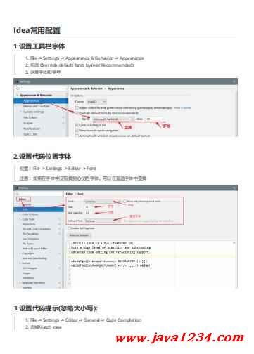 idea常用配置 pdf 下载 java知识分享网 免费java资源下载