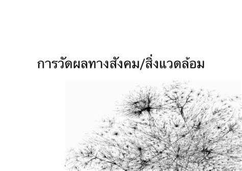 Impact Assessment Table Doc