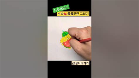 수박🍉폼폼푸린 그리기🌼 Shorts 산리오 폼폼푸린 ポンポンプリン Sanrio 캐릭터그리기 그림 캐릭터 손그림 Illust Drawing