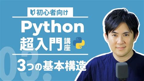 New【python超入門講座】02pythonとは？｜pythonの特徴やできることなどをわかりやすく解説【プログラミング初心者向け】