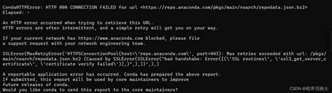 conda创建环境失败：condaerror 000 connection failed conda connection