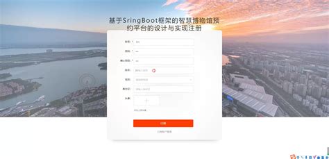 基于java springboot vue智慧博物馆预约平台 源码 lw 调试文档 讲解等 智慧博物馆 博物馆预约 在线预约平台 博物馆门票