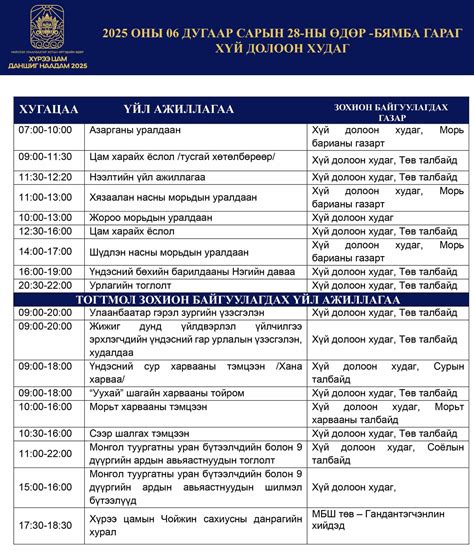 Нийслэл Улаанбаатар хотын иргэдийн өдөр “Хүрээ цам Даншиг наадам 2025” ын хөтөлбөртэй танилцана