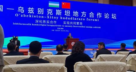 First Uzbekistan China Interregional Forum Sets Stage For Bilateral Economic Collaboration The