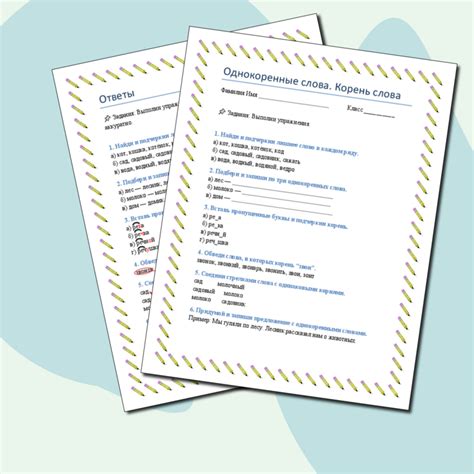 Рабочий лист по русскому языку для 2 класса по теме Корень слова
