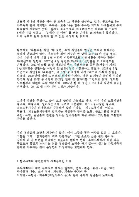 방통대 사회문제론d한국사회의 청년문제를 왜 개인의 노력으로 극복하는 것이 아니라 사회문제로서 함께 풀어가야 하는지 논하면서 문제의 해결 방안을 모색하되 구체적인 사례와
