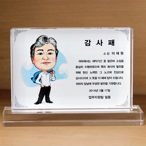 부모님 감사패 칠순감사패 회갑 감사패 퇴임축하패 팔순감사패 감사장 부모님선물 퇴직감사패 퇴임기념패 문구 예문
